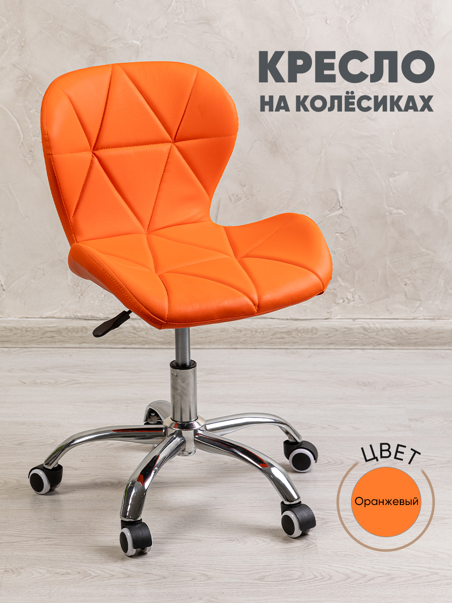 Компьютерное офисное кресло на колесиках Gemlux GL-HC003-104, оранжевый
