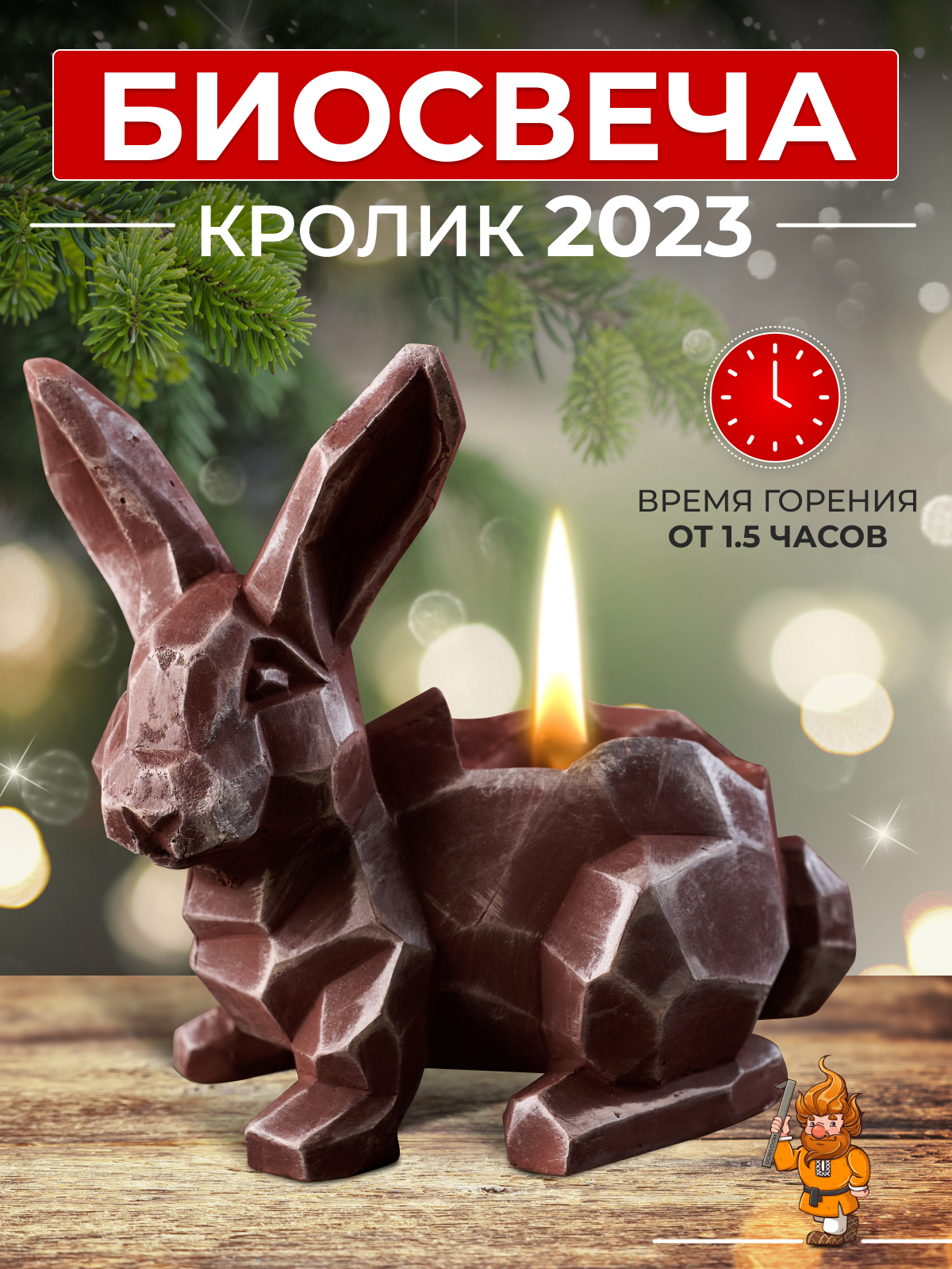 Биосвеча OGNIVDOM Кролик 2023 бордовый