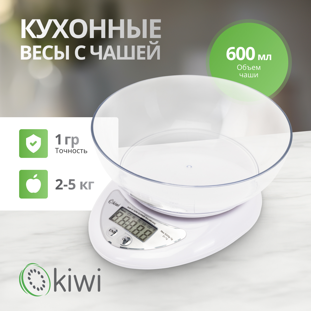 Весы кухонные KIWI KKS-1153W белый
