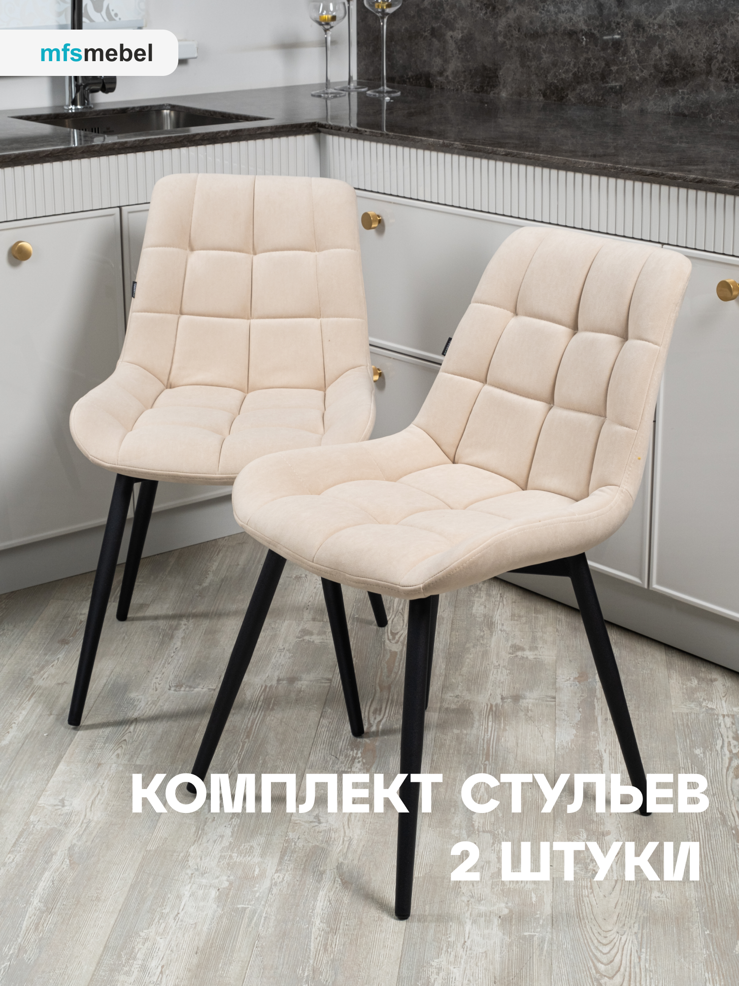 Комплект стульев MFS MEBEL Бентли светло-бежевый, 2 шт